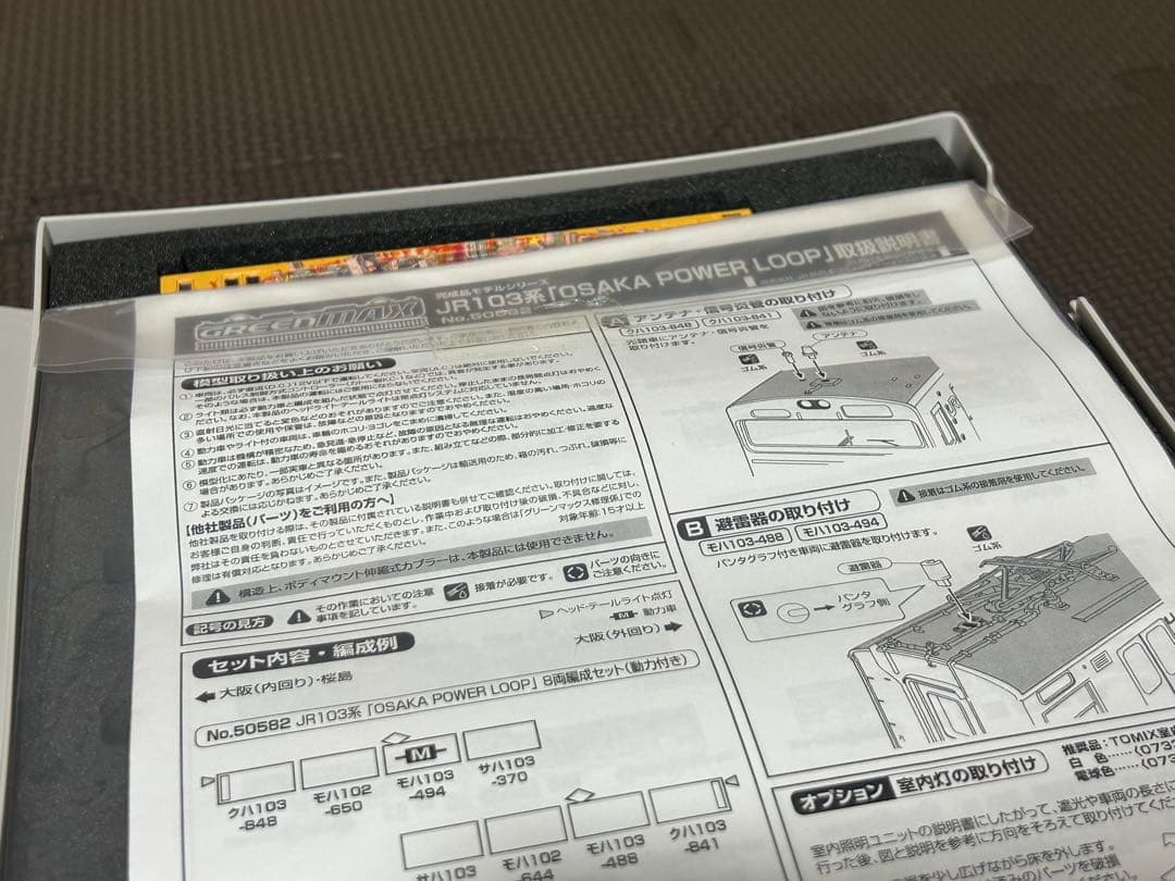 カ*タ様 GREEN MAX 50582 JR103系 OSAKA POWER