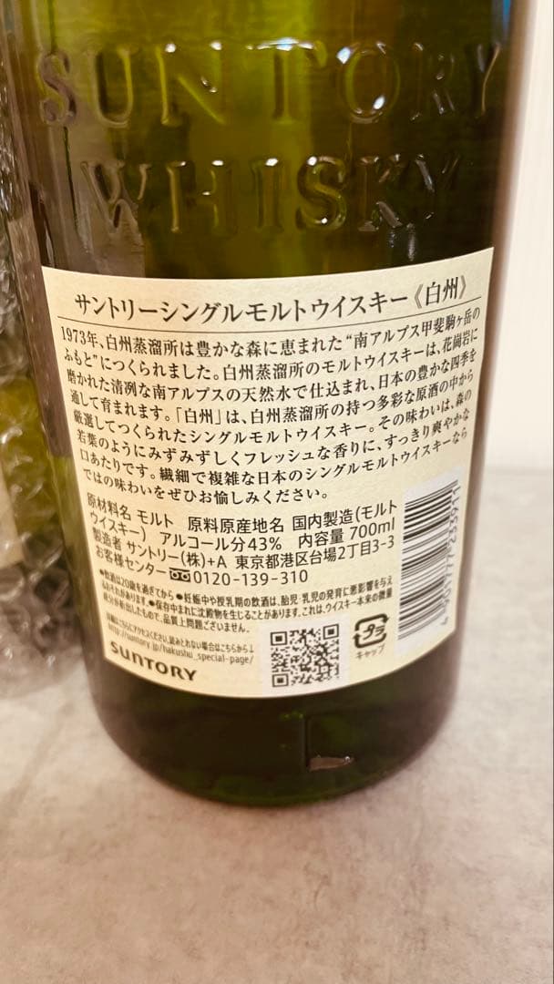 白州ウイスキー　シングルモルト　700ml✖️2本セット