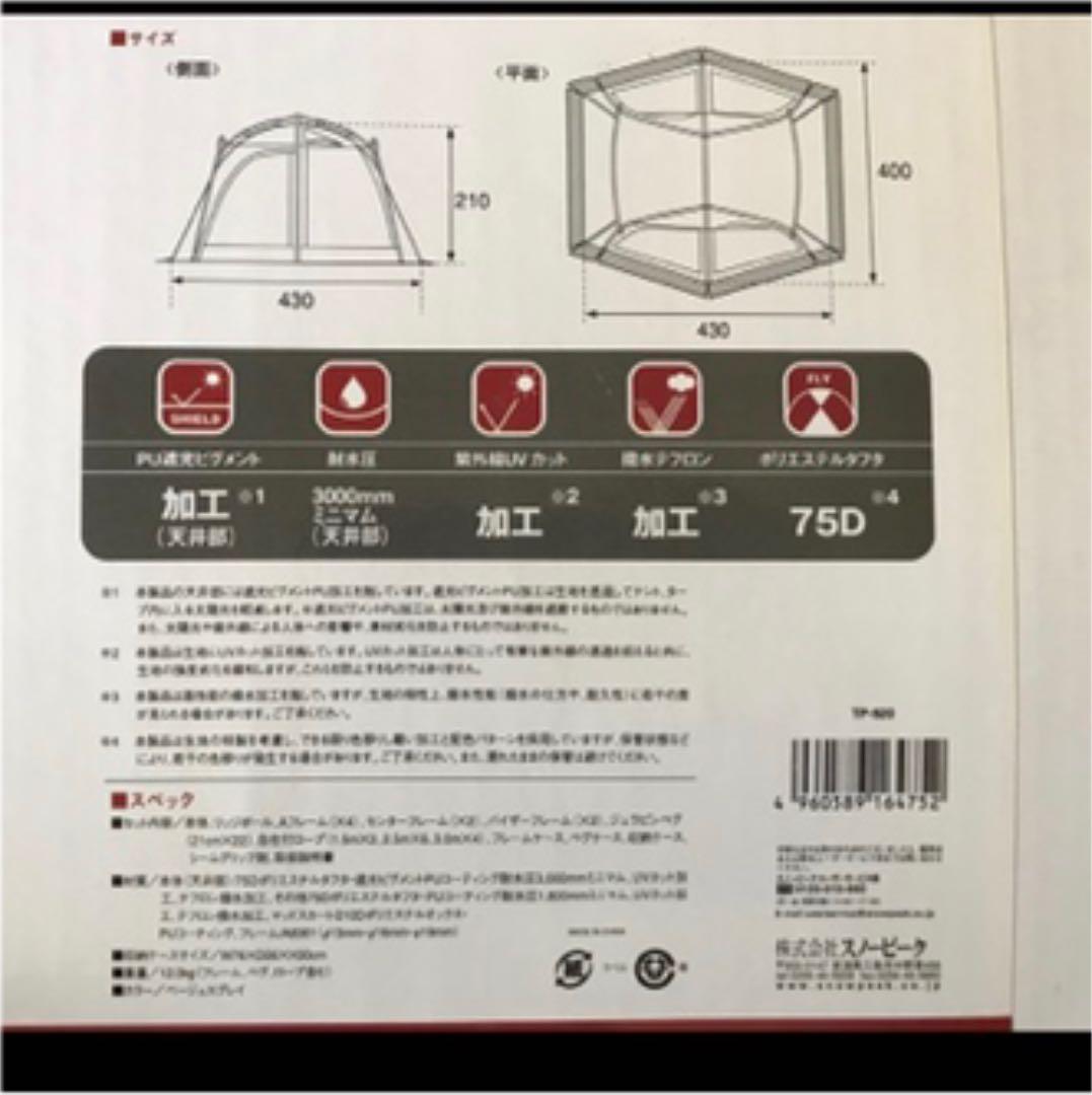 スノーピーク ✴︎メッシュシェルター、シールドルーフ、トンネル3点セット