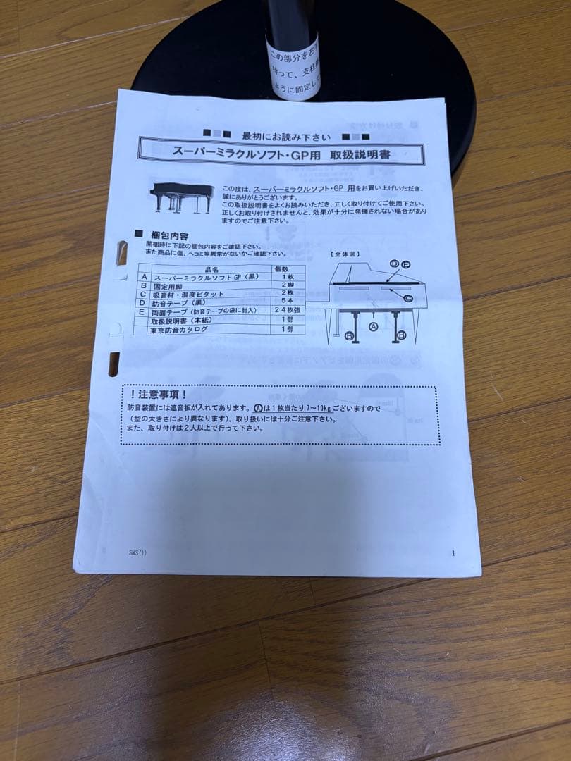 東京防音株式会社　スーパーミラクルソフトピアノ防音｜ヤマハグランドピアノC3用