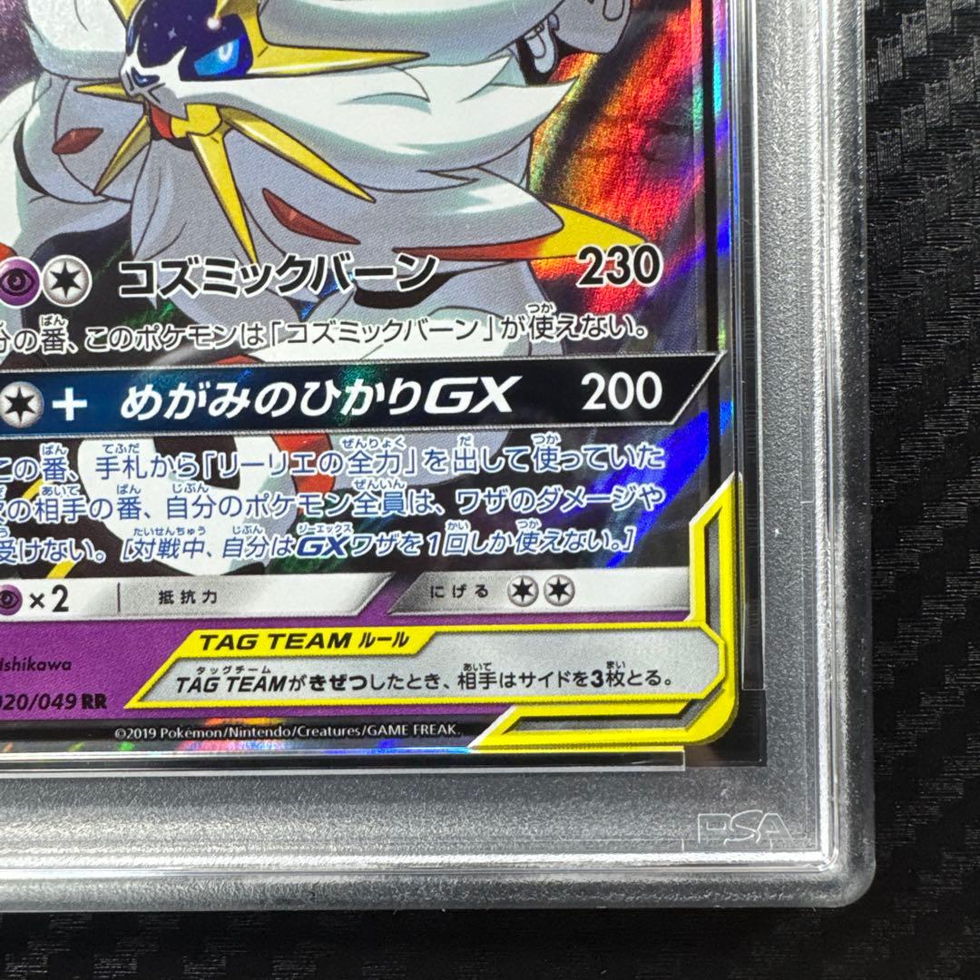 PSA10 ソルガレオ&ルナアーラGX RR ドリームリーグ 020/049