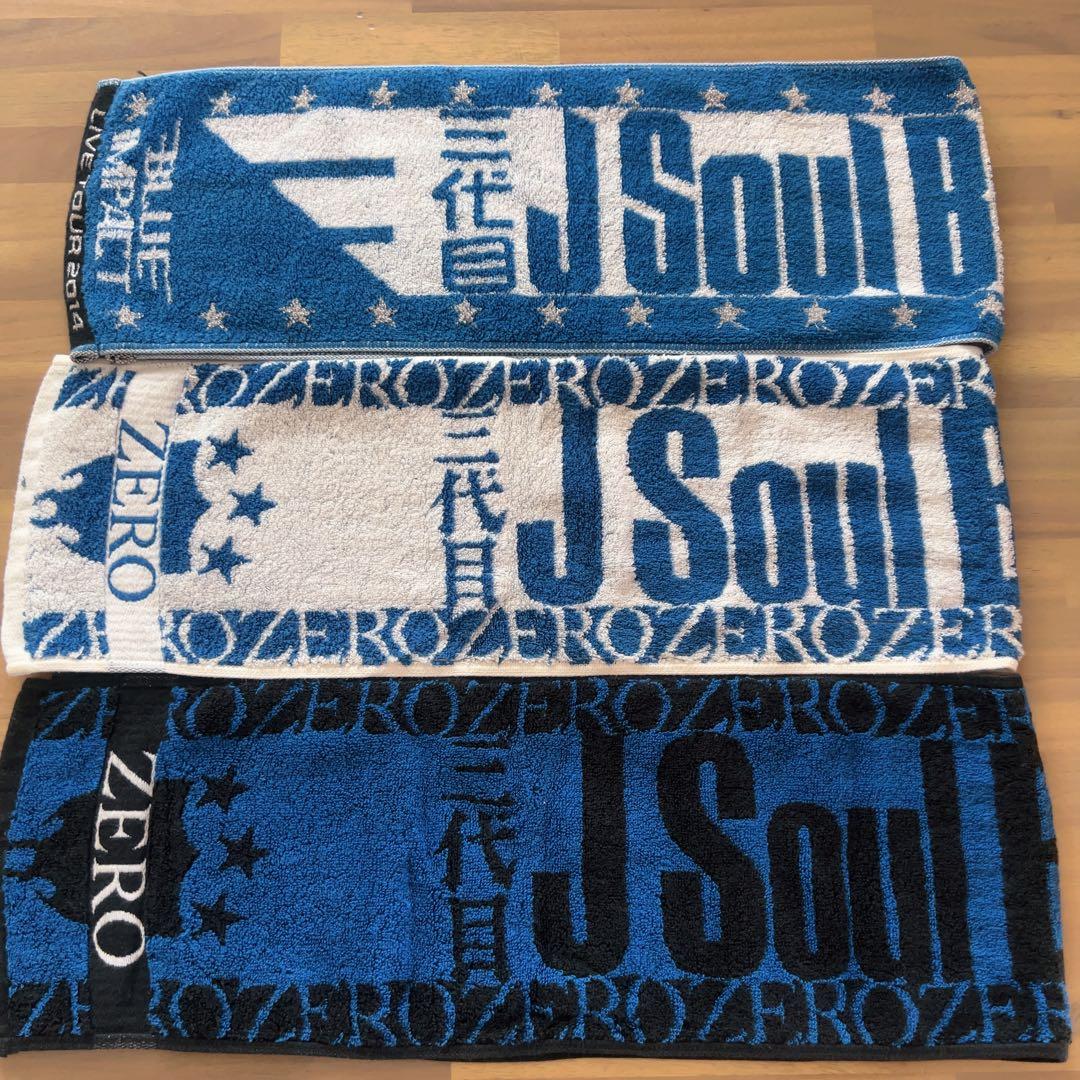 三代目 J Soul Brothers マフラータオルセット
