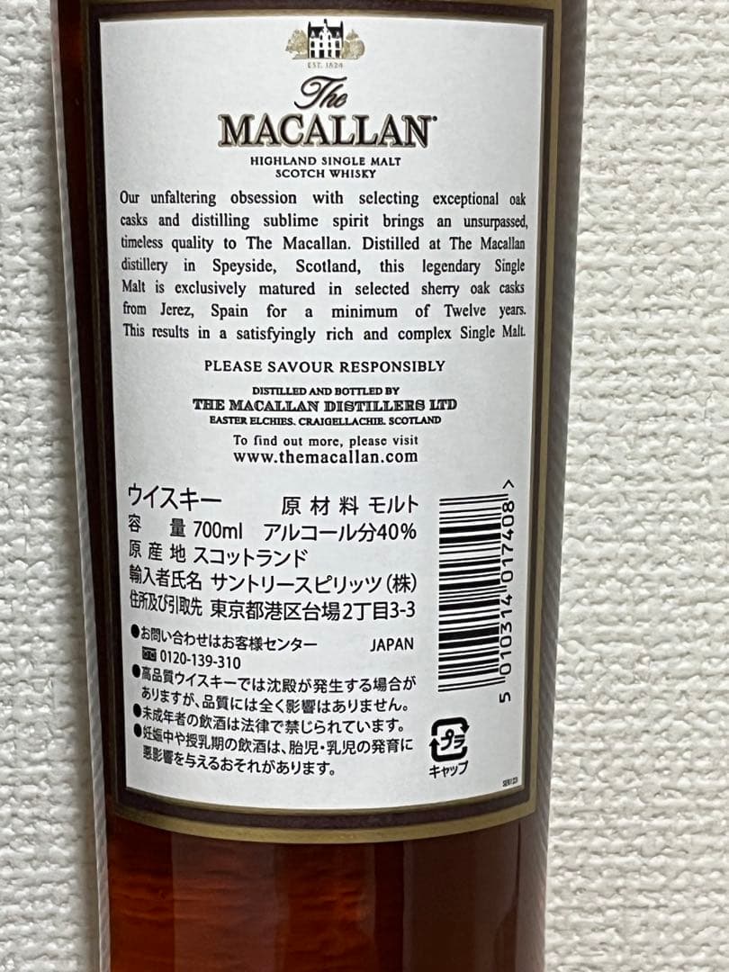 マッカラン12年　旧ボトル 箱付 古酒 MACALLAN シェリーオーク　正規品