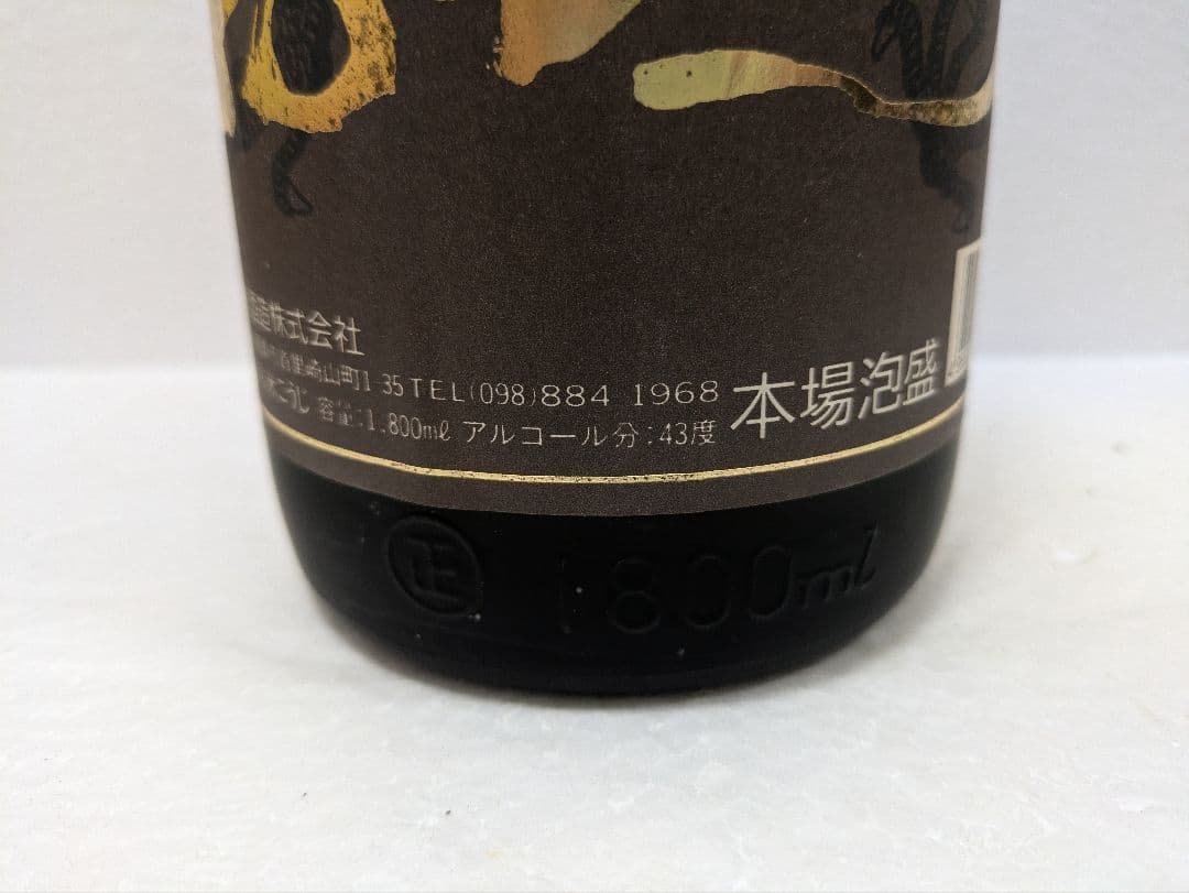 本場泡盛 瑞泉おもろ 古酒 43度