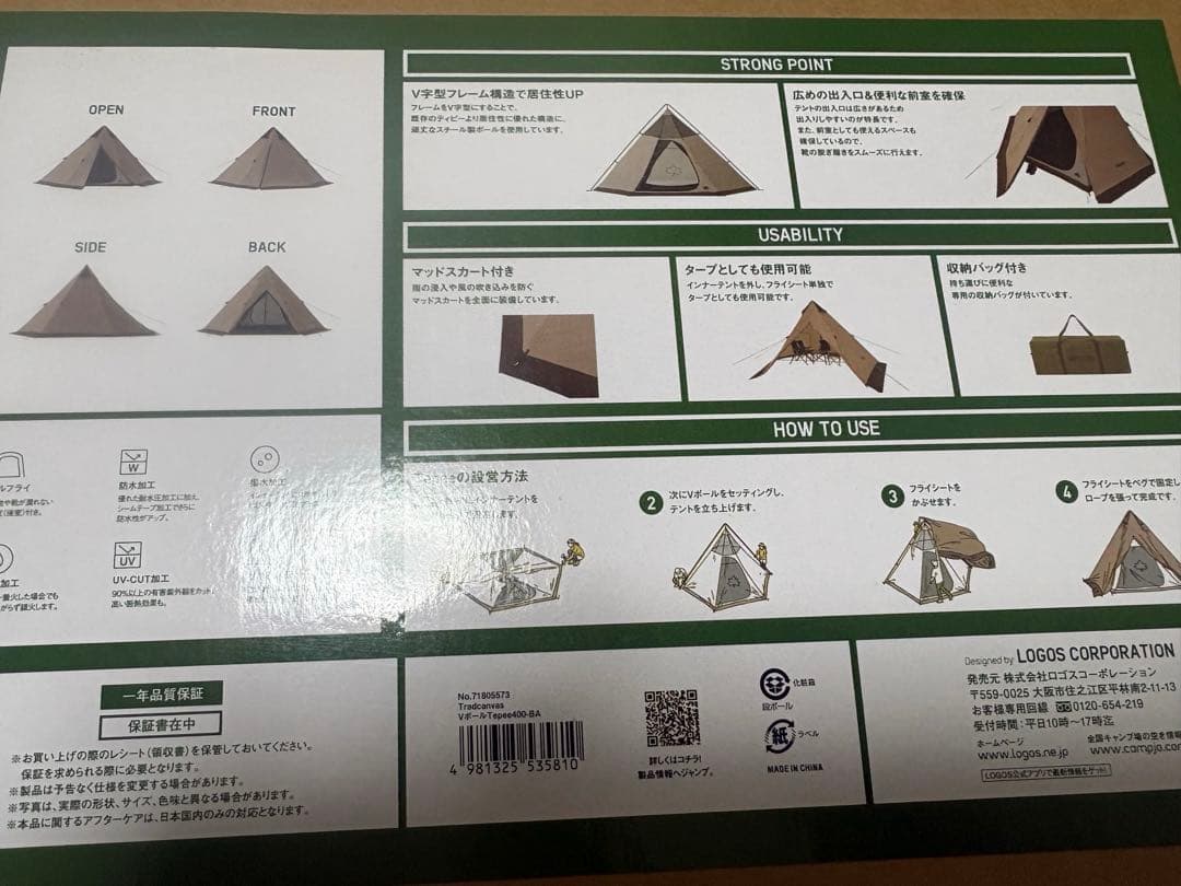 【未開封品】ロゴス Tradcanvas VポールテントTepee400-BA