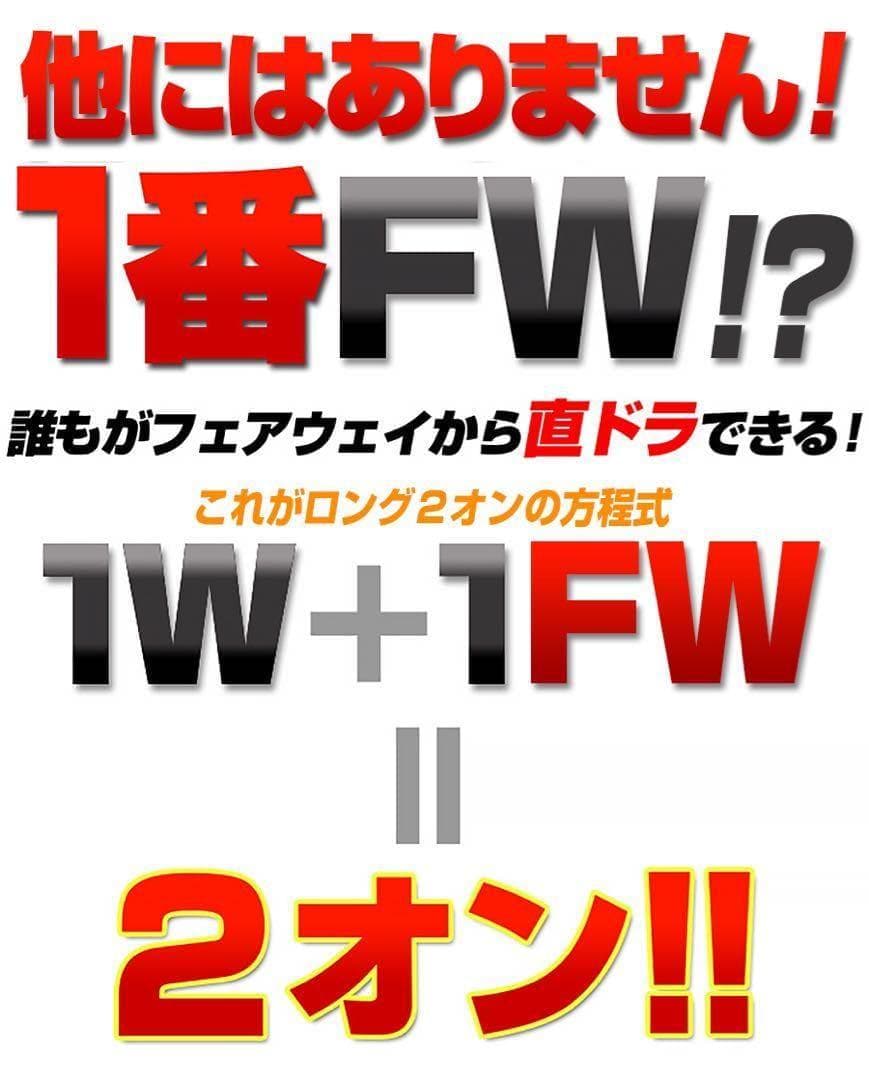 激飛び1.2番FWも! 超大型激飛び2オン兵器! ワークスゴルフフォーサイトFW