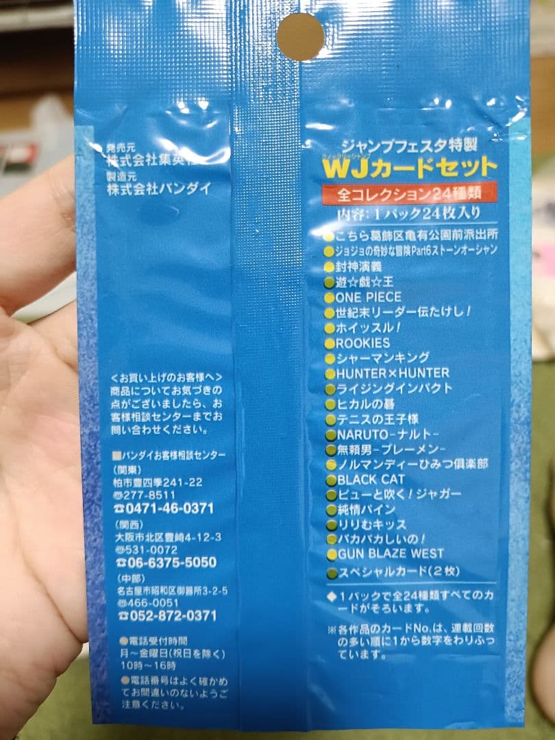 【美品/レア】ジャンプフェスタ特製WJカードセット2001