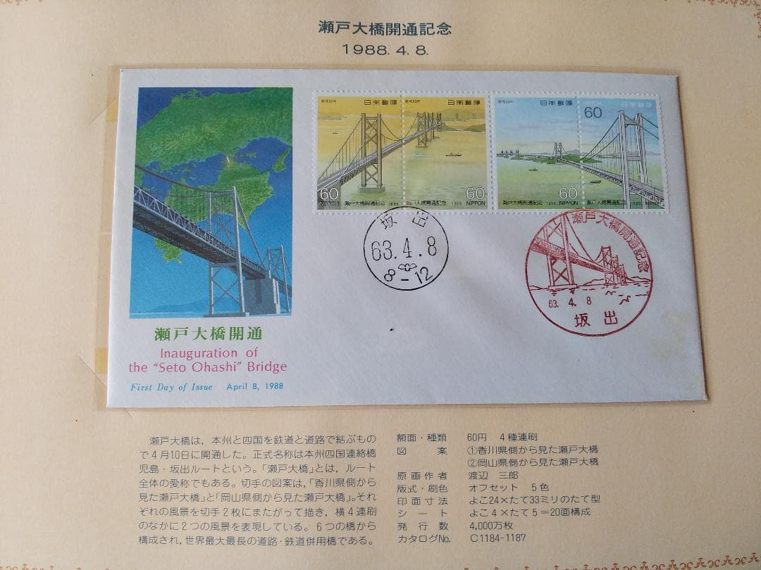 初日カバー 1988年 昭和63年 辰年 記念切手 切手 37通 ファイル 新品