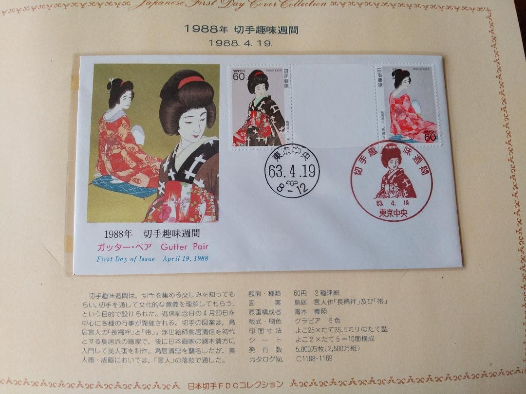 初日カバー 1988年 昭和63年 辰年 記念切手 切手 37通 ファイル 新品