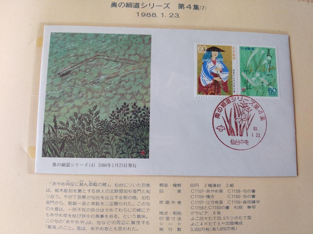 初日カバー 1988年 昭和63年 辰年 記念切手 切手 37通 ファイル 新品