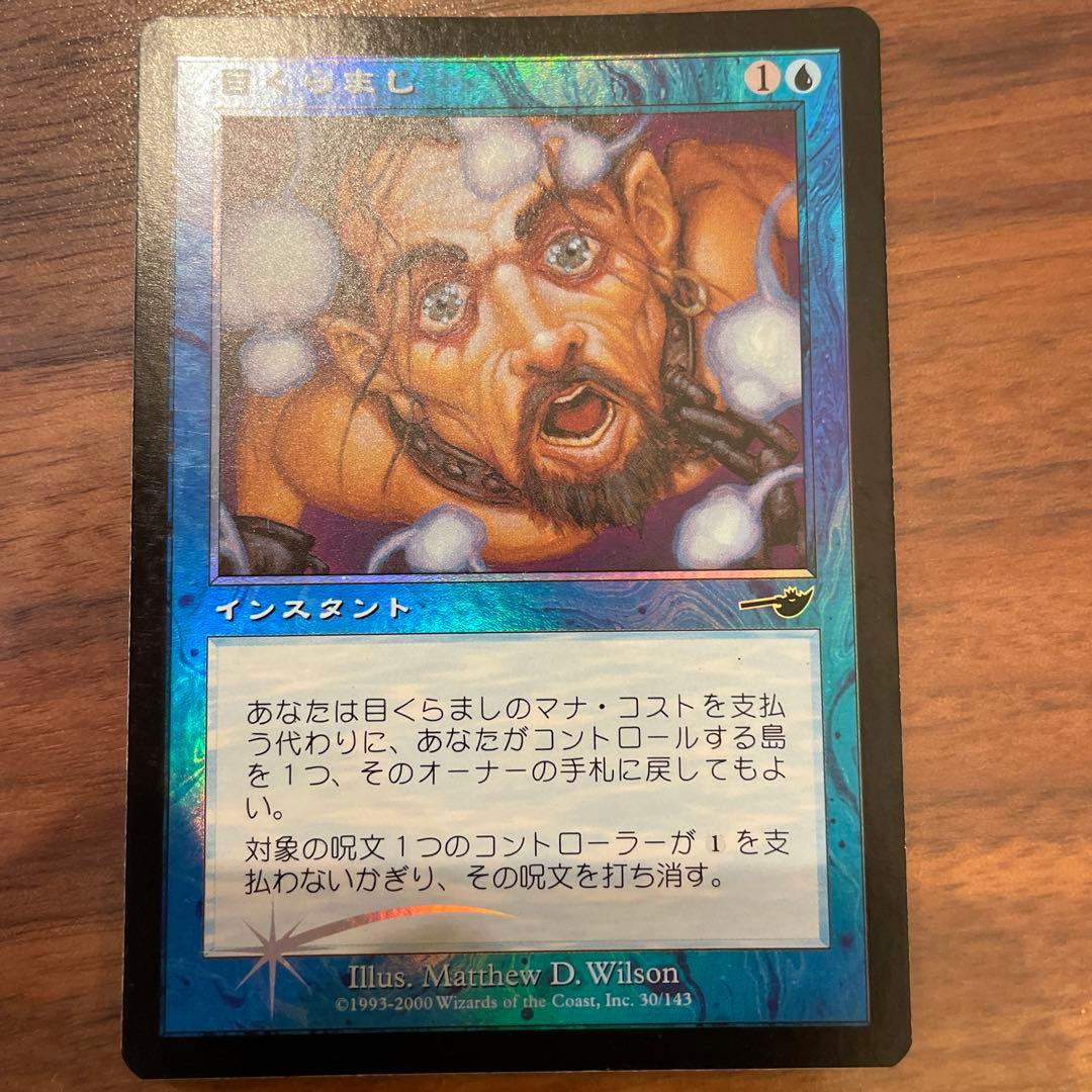 目くらまし　mtg foil