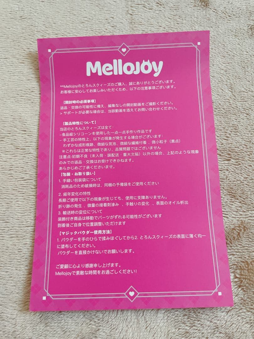 Mellojoy スクイーズ まとめ売り
