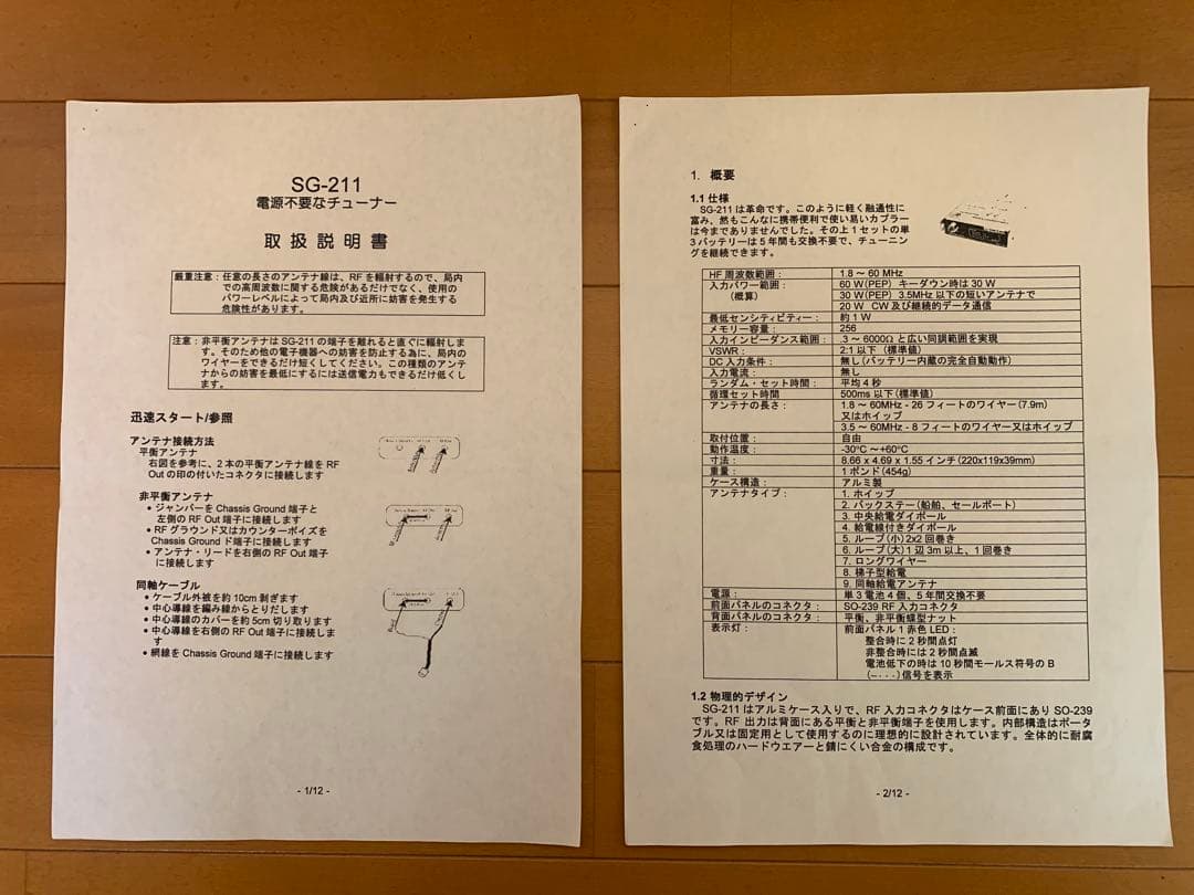【jiro】SG-211 HF帯50MHzオートマチックアンテナチューナー