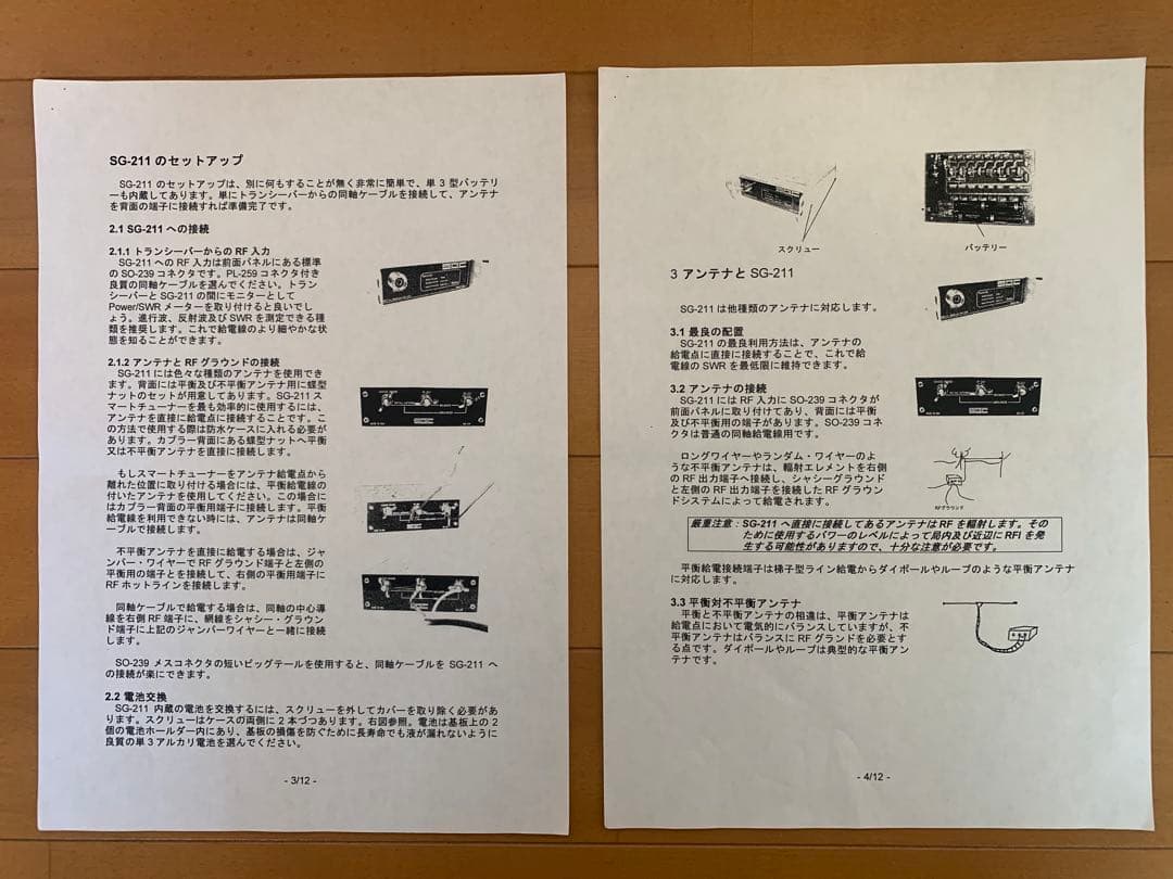 【jiro】SG-211 HF帯50MHzオートマチックアンテナチューナー