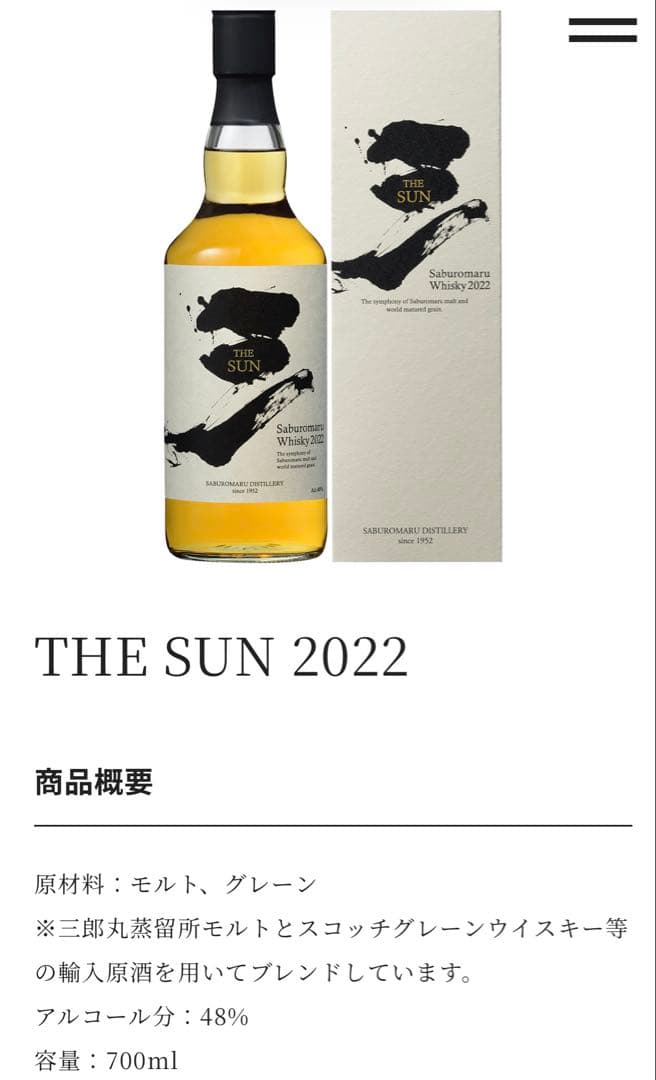 【終売品】三郎丸蒸溜所 THE SUN 2022 未開封、新品箱入