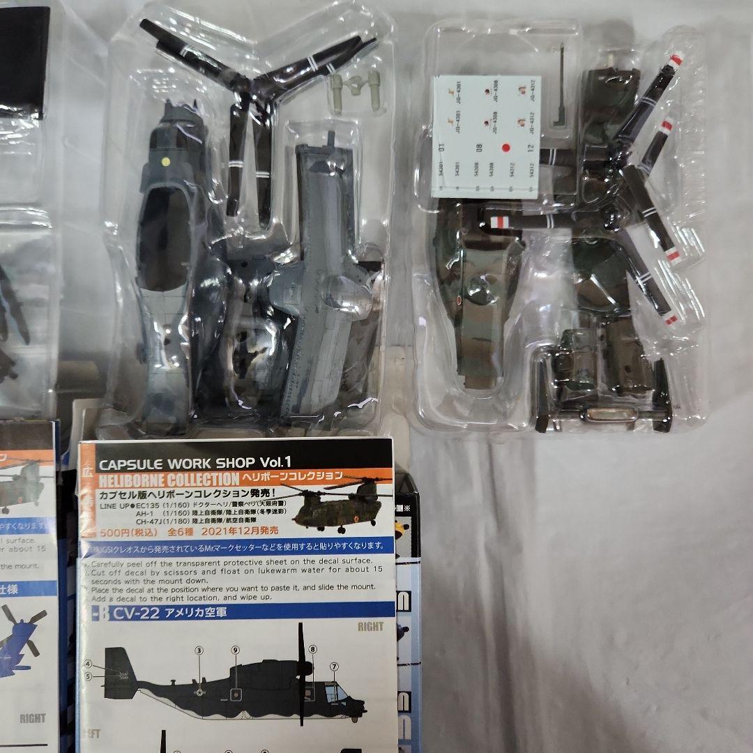 1/144「自衛隊 ヘリボーンコレクション+輸送機」～12個セット