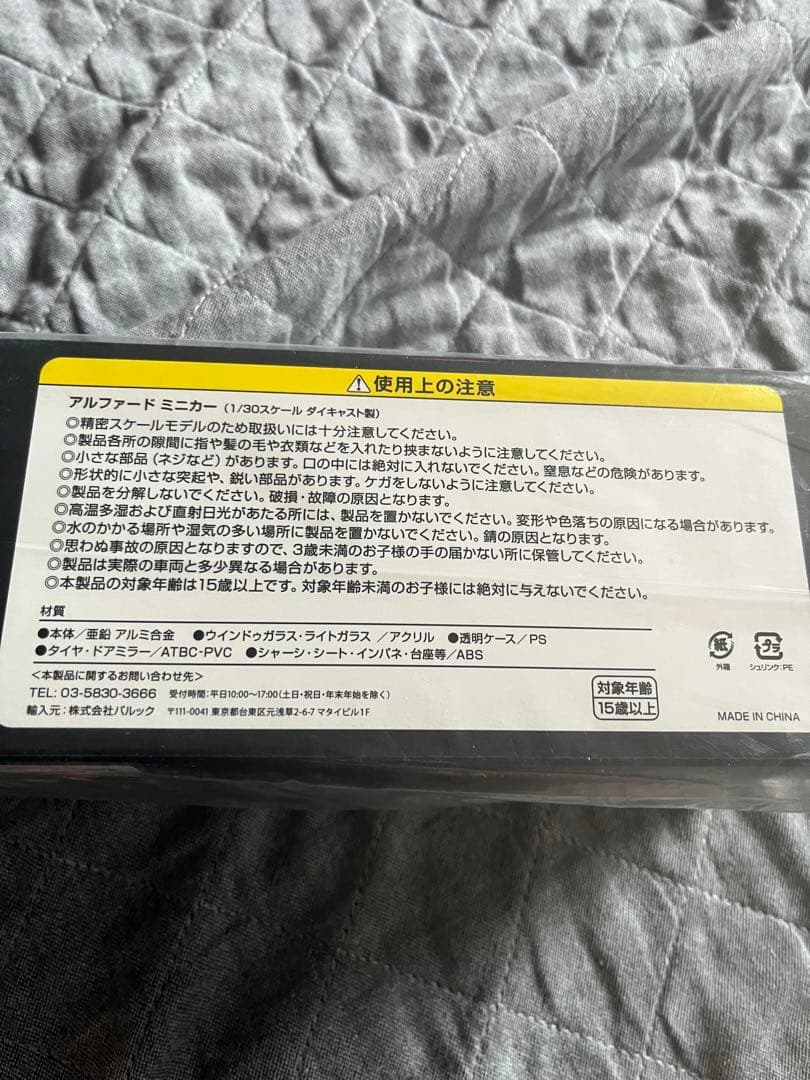 ALPHARD ミニカー 40 非売品