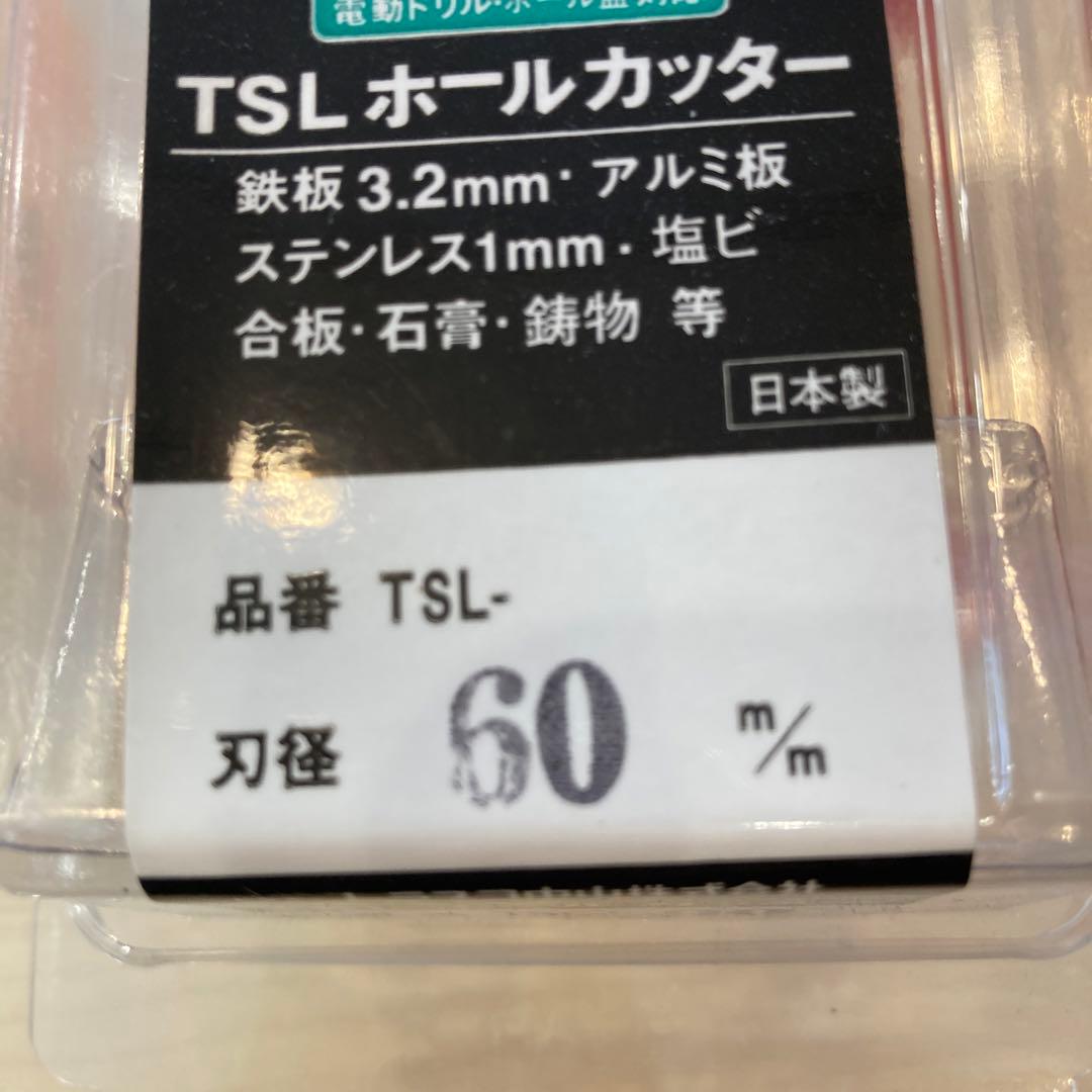 水道塩ビ管用ホールカッター60m/m、ジョイントセット