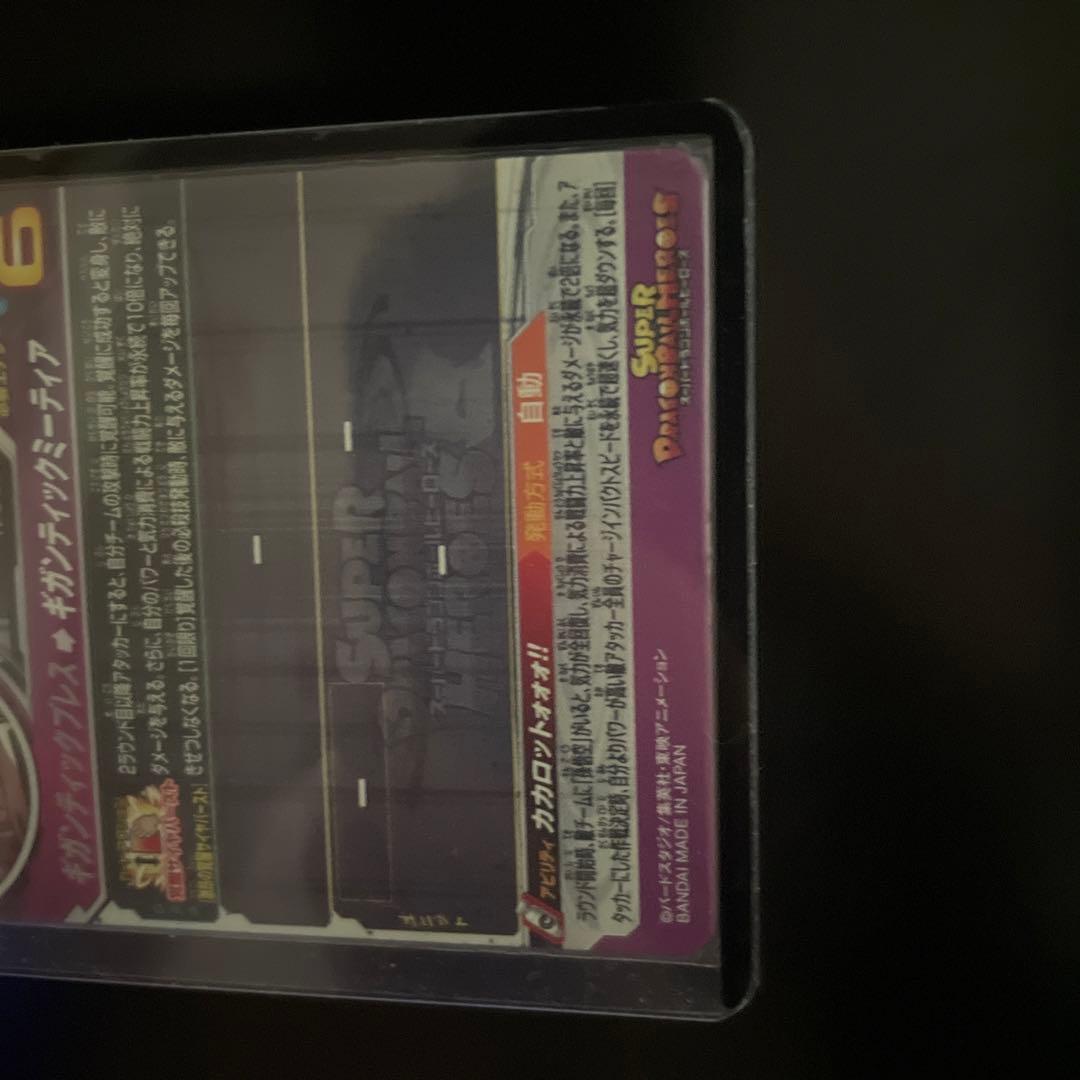 UGM7-SECブロリー　UGM7-UR悟空　UGM7-UR悟飯