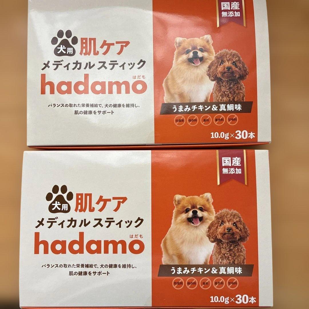 【新品未開封】犬用肌ケアメディカルスティックhadamo 30本✖️2箱