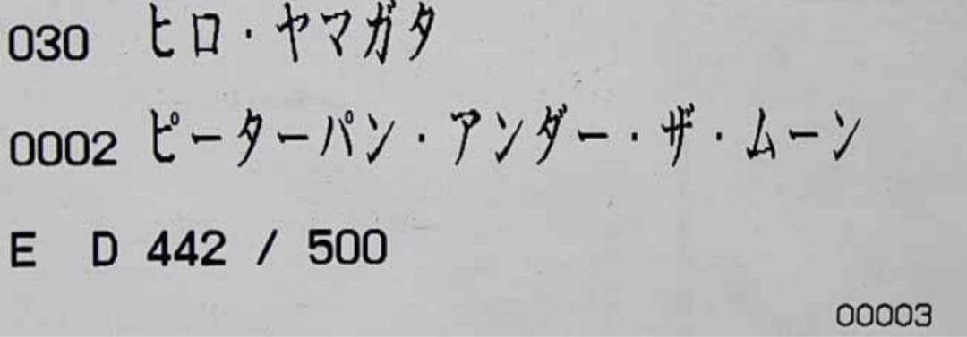 ヒロヤマガタ 【ピーターパン・アンダー・ザ・ムーン】 ディズニー 直筆サイン
