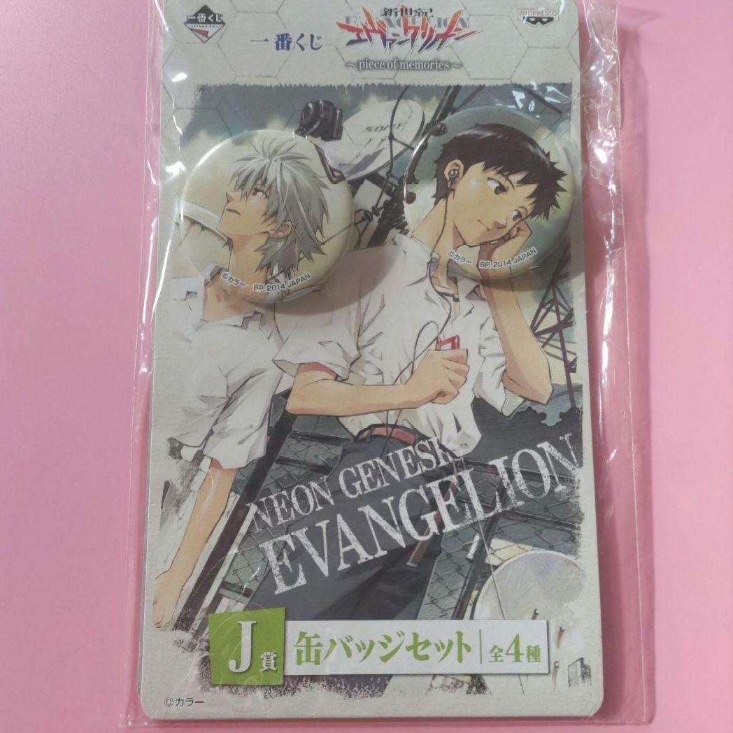 エヴァンゲリオン 一番くじ 貞本義行 Ｊ賞 缶バッジ セット シンジ カヲル