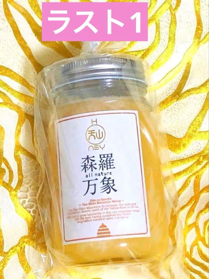 残１✨森羅万象　天山蜂蜜　定価16200円✨新品未開封※風邪予防✨