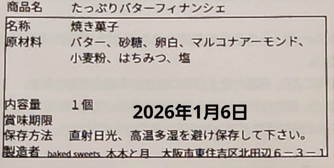 焼き菓子詰め合わせ