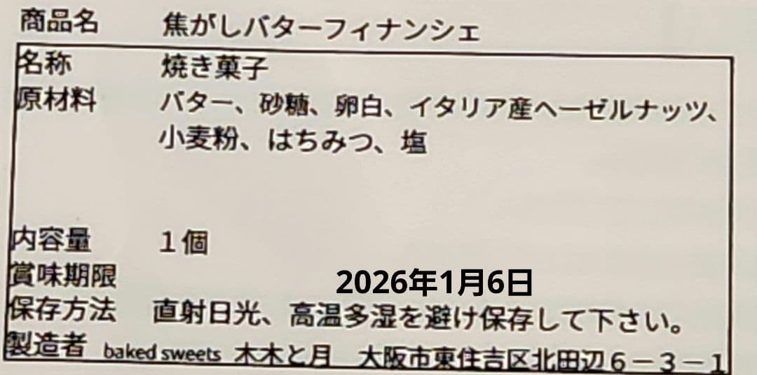 焼き菓子詰め合わせ