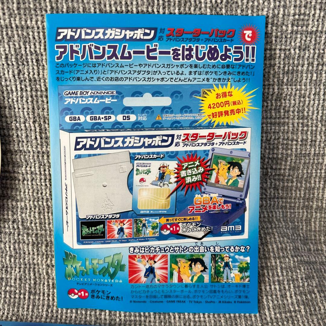 ポケットモンスター　アドバンスムービー　チラシ　うちわ　完全ガイドブック　当時物