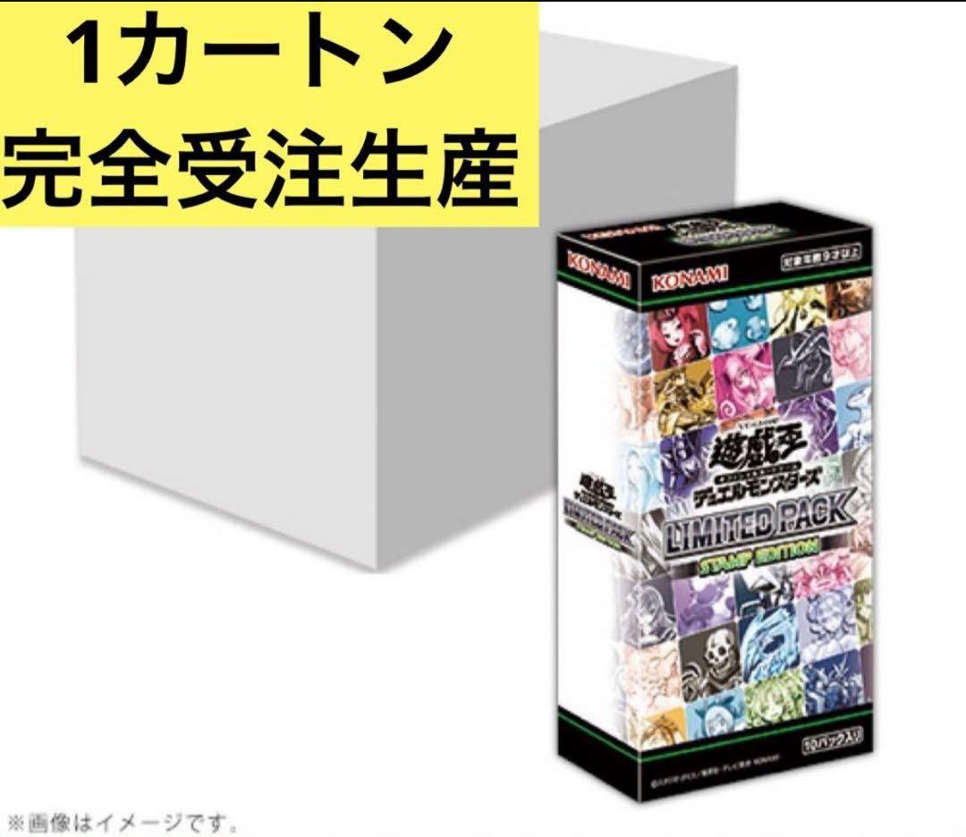 遊戯王LIMITED PACK STAMP EDITION 1カートン