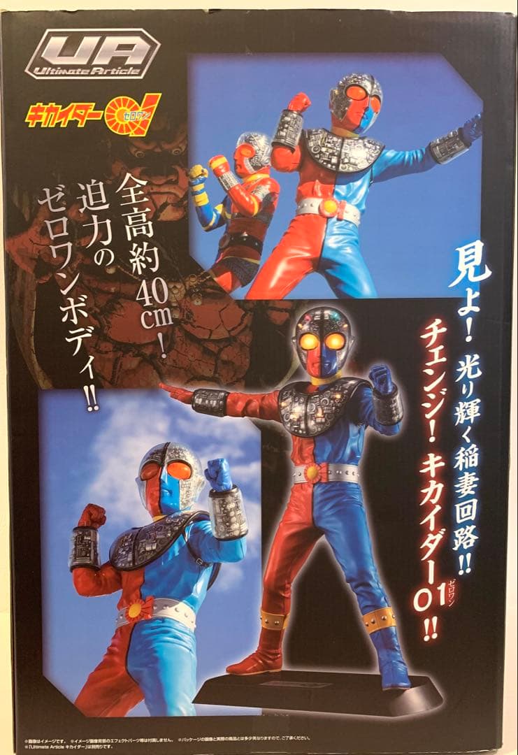 メガハウス UA Ultimate Article キカイダー01 中古品