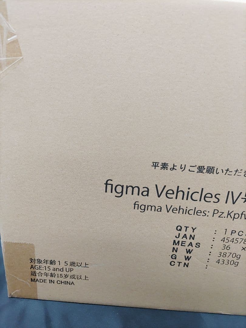 ★（30i）未開封 figma Vehicles IV号戦車H型D型改