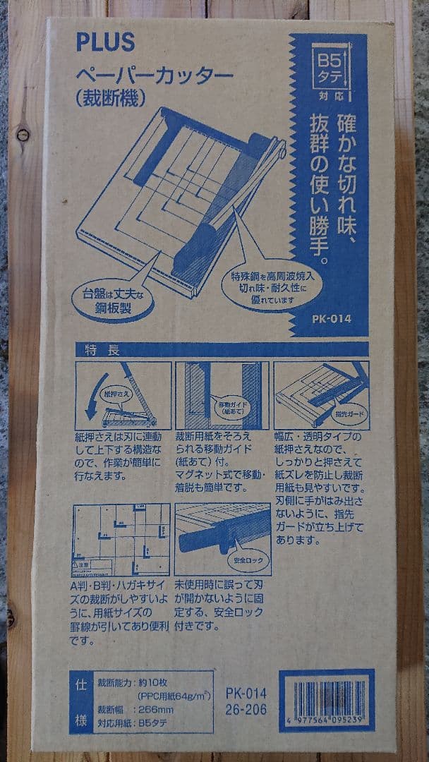 PLUS ペーパーカッター PK-014 B5