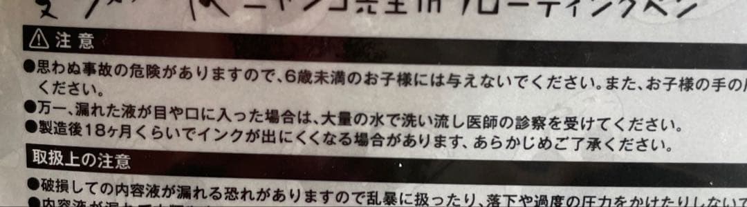 夏目友人帳　フローティングペン　非売品