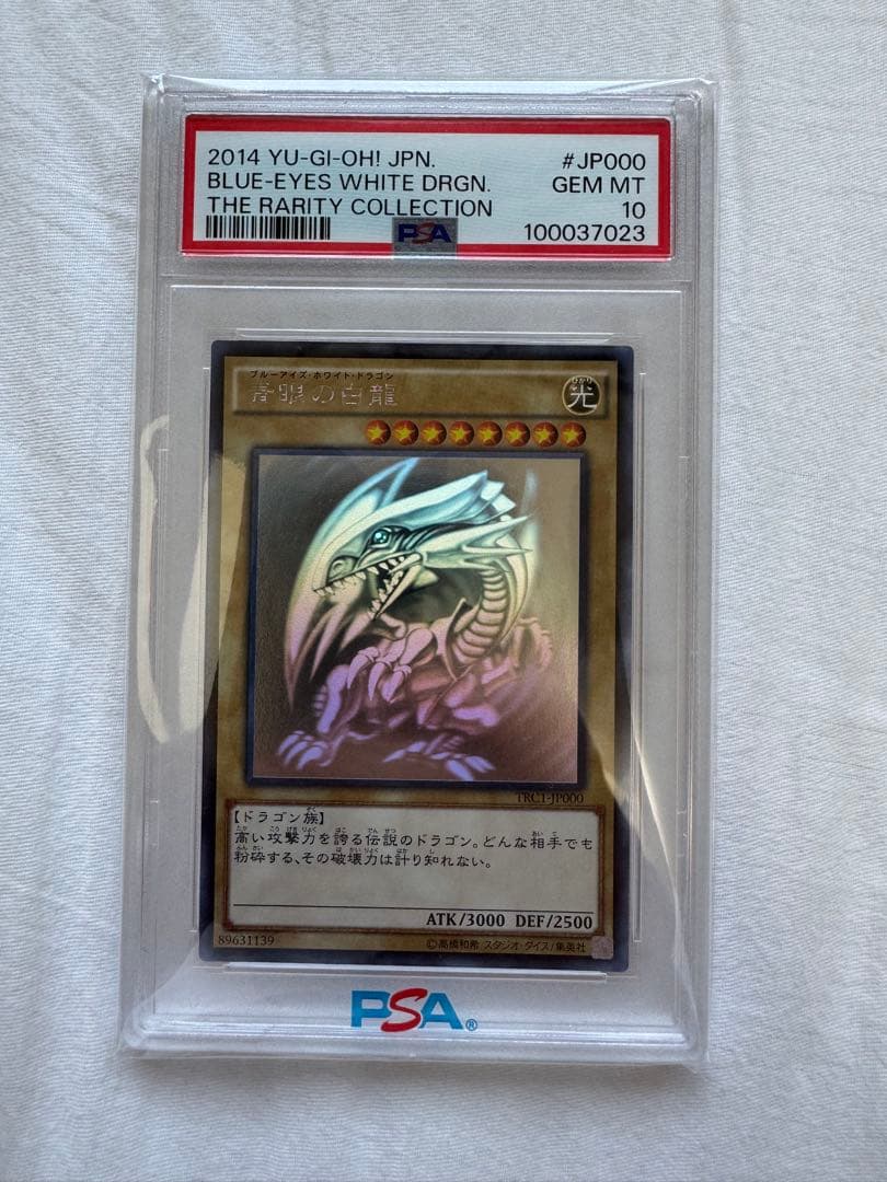 【特価・極美品】2014 青眼の白龍　ホロ　TRC1-jp000 psa10