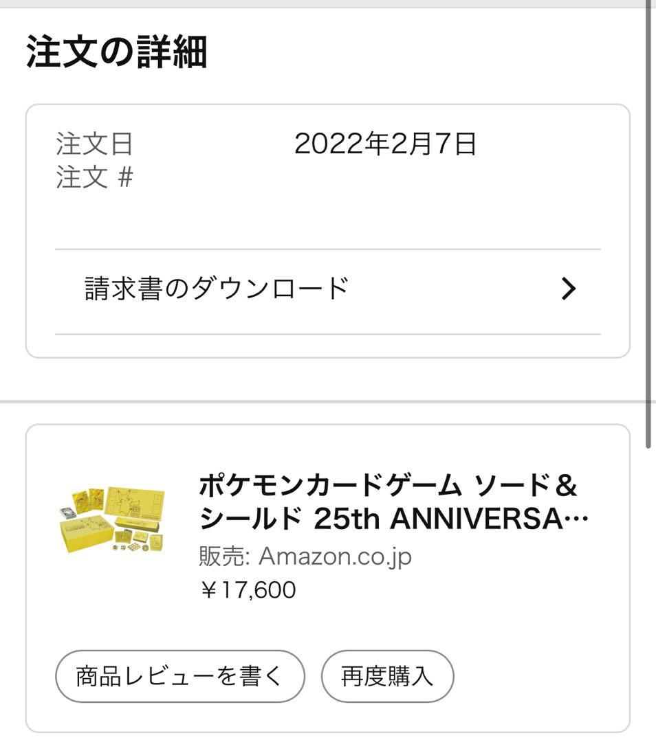 ゴールデンボックス　ポケモンカード　25th アニバーサリー　Amazon
