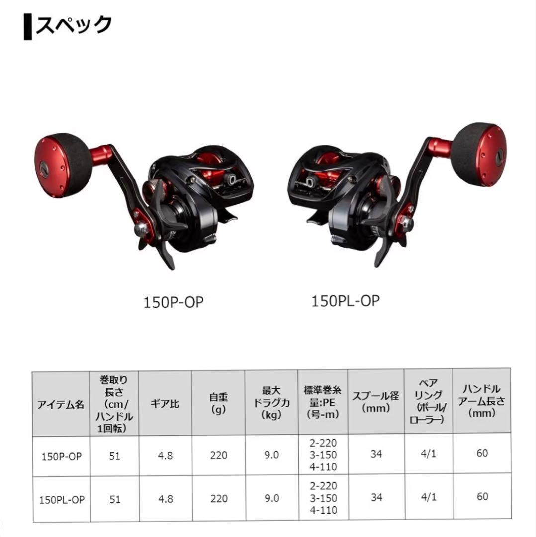 お値下げ❗️新品　ダイワ フネXT 150P 150PL-OP (左ハンドル)