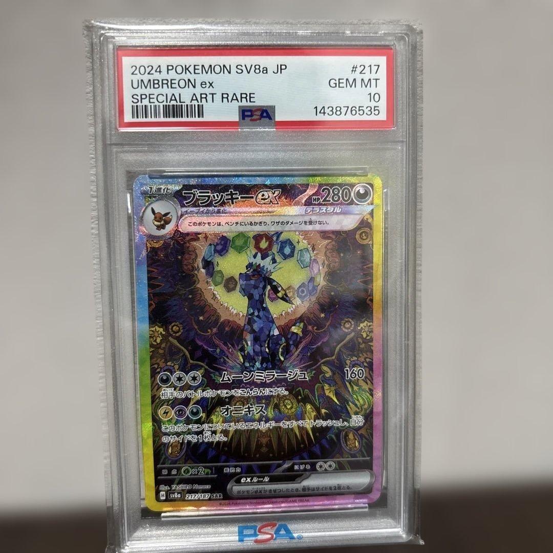 【PSA10】ブラッキー ex sar テラスタルフェスex