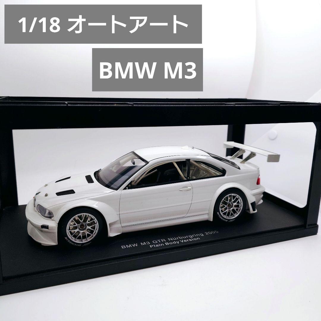 絶版 1/18 オートアート  M3 GT-R ホワイト