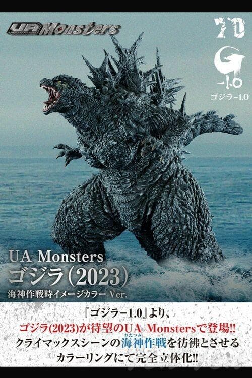 UA Monsters ゴジラ(2023) 海神作戦時イメージカラーVer.