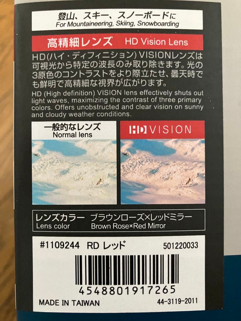アルパインゴーグル HD VISION 高精細レンズ　オレンジ