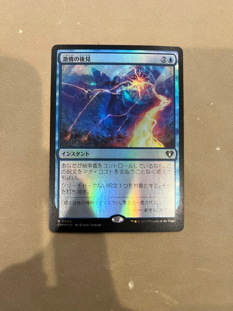 MTG 激情の後見　foil