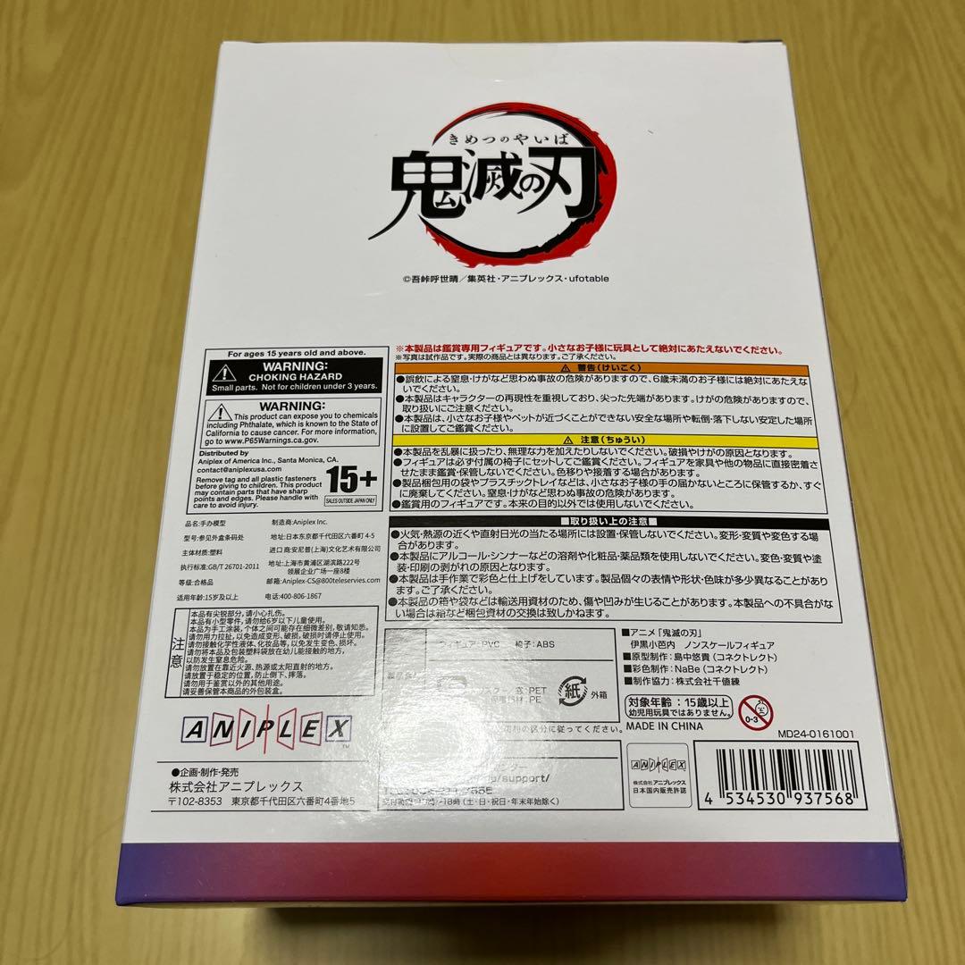 鬼滅の刃 伊黒小芭内 ノンスケールフィギュア