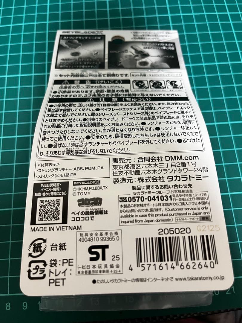 即日発送可ワイバーンホバー ラストワン賞＋B賞 ベイブレード くじ