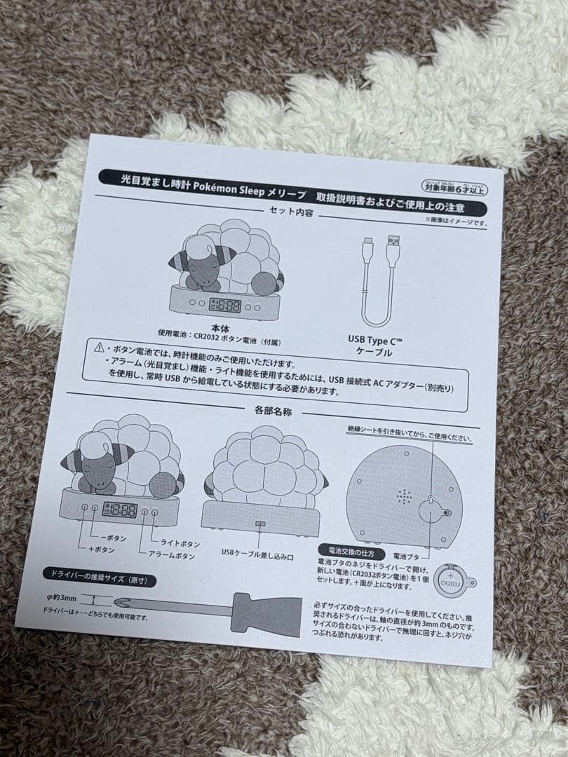 ポケモン 光目覚まし時計 メリープPokémon Sleep Mareep