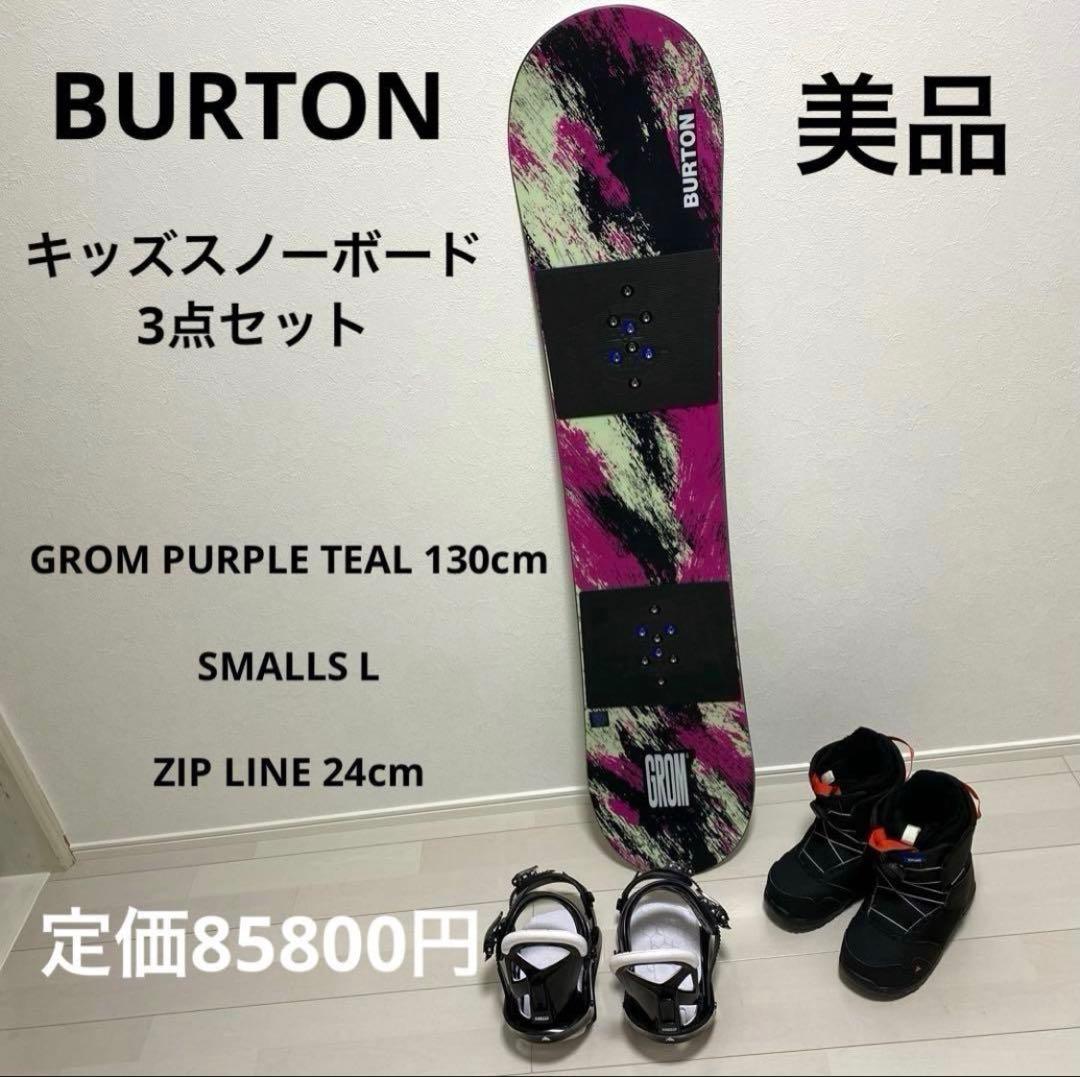 美品 BURTON バートン キッズスノーボード3点セット