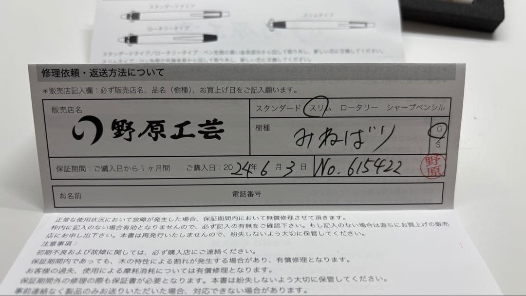 野原工芸 スリムボールペン　みねばり