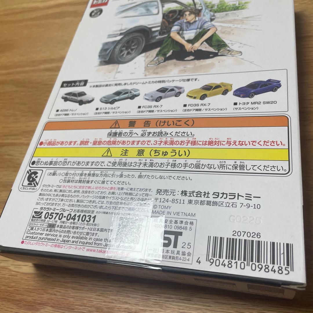 【新品未開封】ドリームトミカ　イニシャルＤ　頭文字Ｄ　スペシャルセット