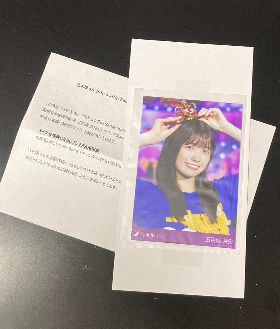 乃木坂46 五百城茉央 プレミアム 生写真